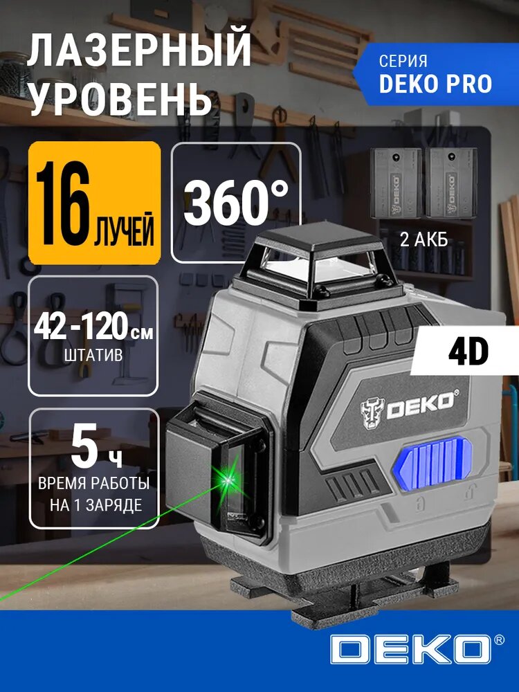 Строительный лазерный уровень, нивелир DEKO DKLL16DR в кейсе со штативом 1,2 м (16 линий, зеленый луч, 2 АКБ)