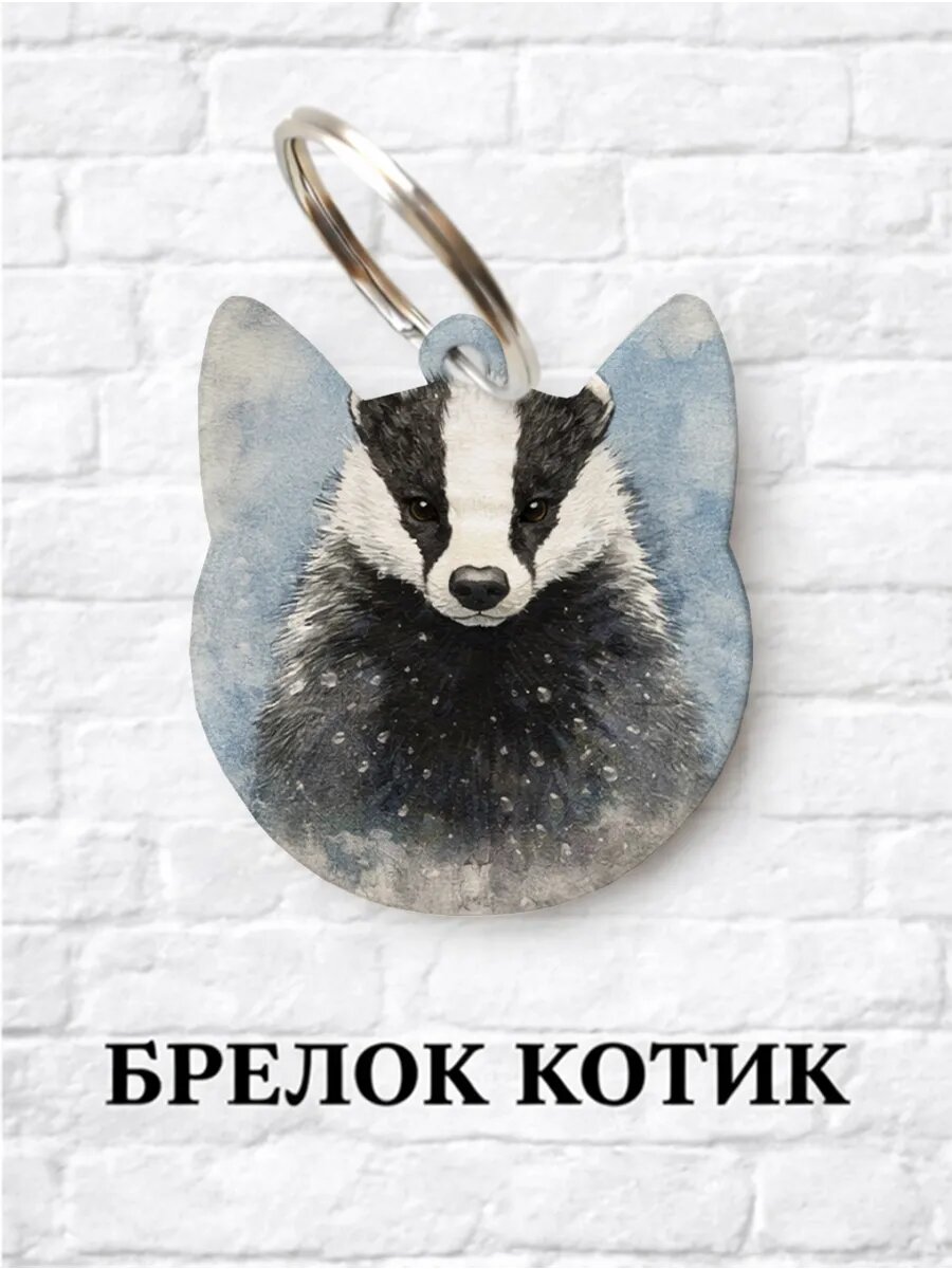 Брелок