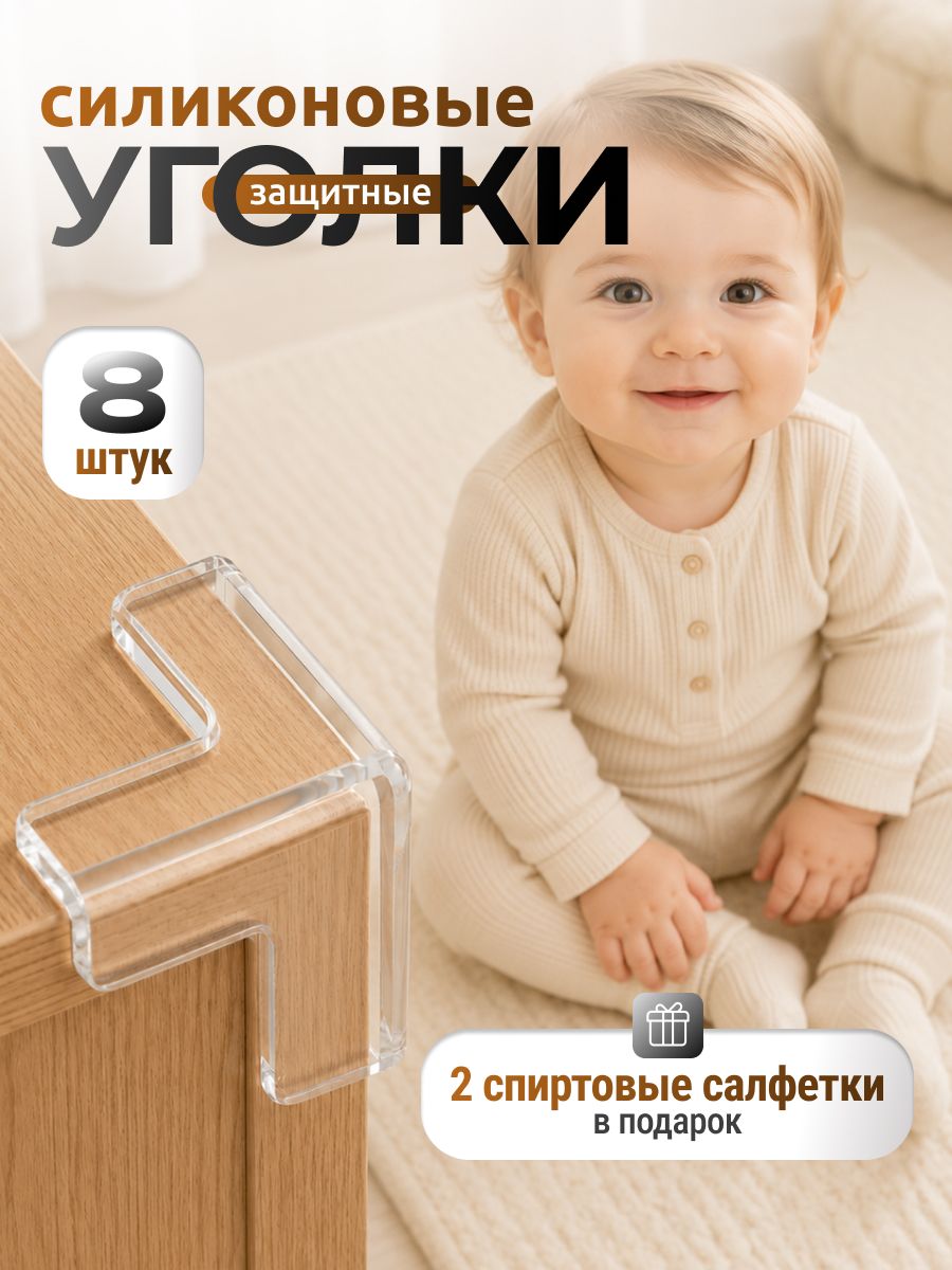 Защитный уголок для мебели