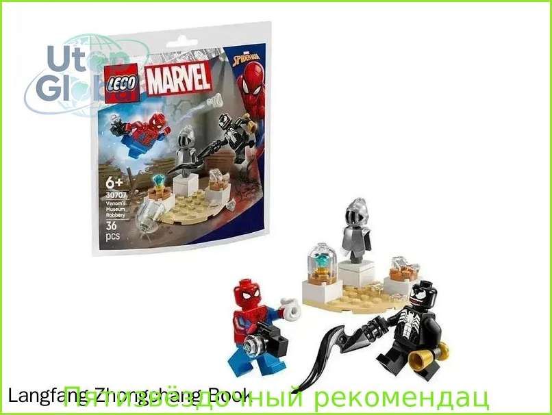 Мини-набор Super Heroes Веном: ограбление музея, 30707
