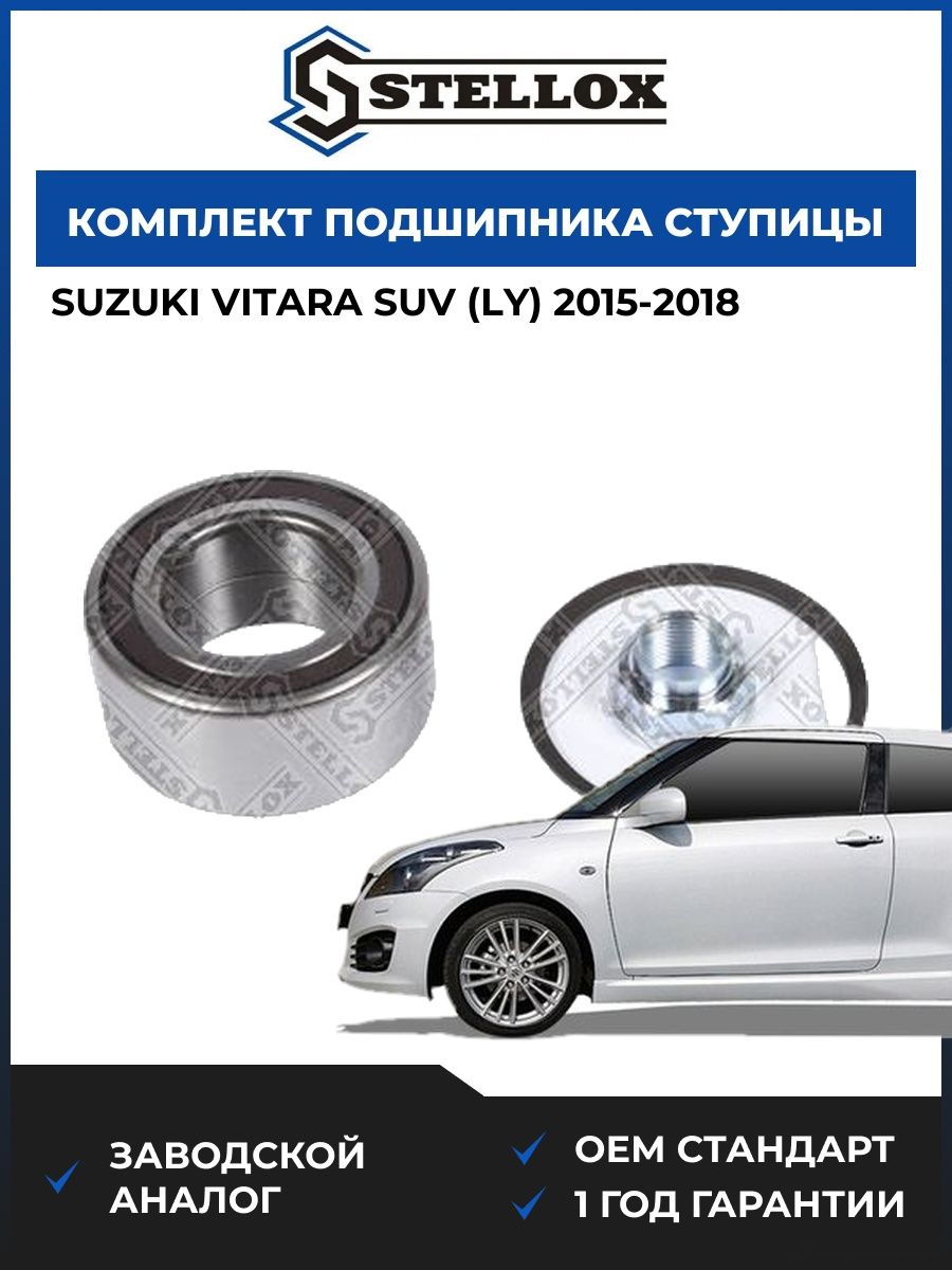 Комплект подшипника передней ступицы Stellox 4328480SX Сузуки Витара SUV Suzuki Vitara SUV LY 2015-2018