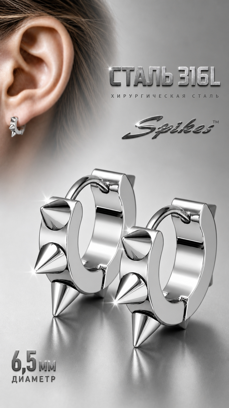 Серьги Spikes