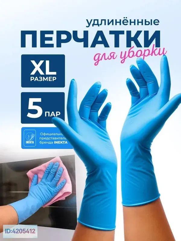 Перчатки хозяйственные, размер XL, 5 пар