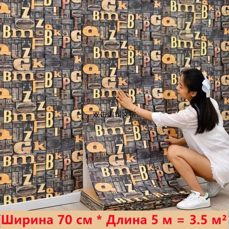 Эксклюзивные самоклеящиеся 3D обои 70 см х 5 м для жилых комнат, обладающие влагонепроницаемыми и водостойкими стереоскопическими панелями