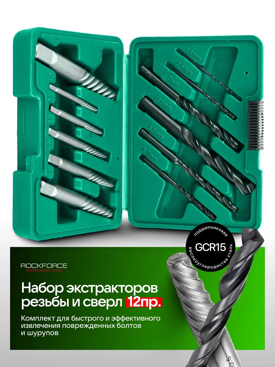 Набор экстракторов для болтов М3-М24, 12 предметов