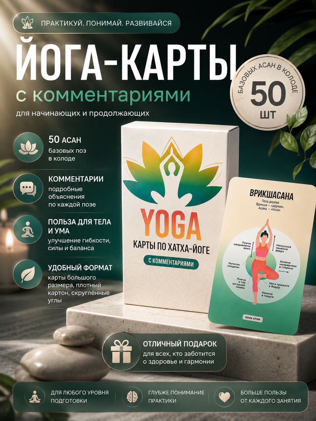 Йога карты для начинающих: 50 асан для здоровья спины и гибкости позы йоги, самоучитель, набор карточек с асанами и инструкцией, подарок для практики дома