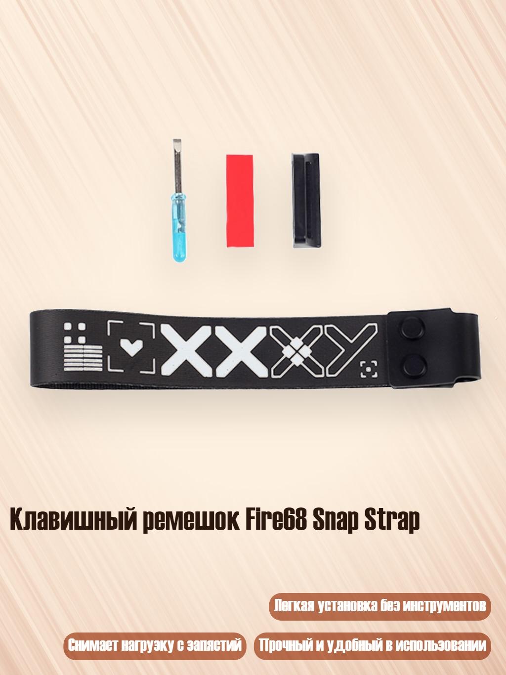 Клавишный ремешок Fire68 Snap Strap, Черный набор для печати