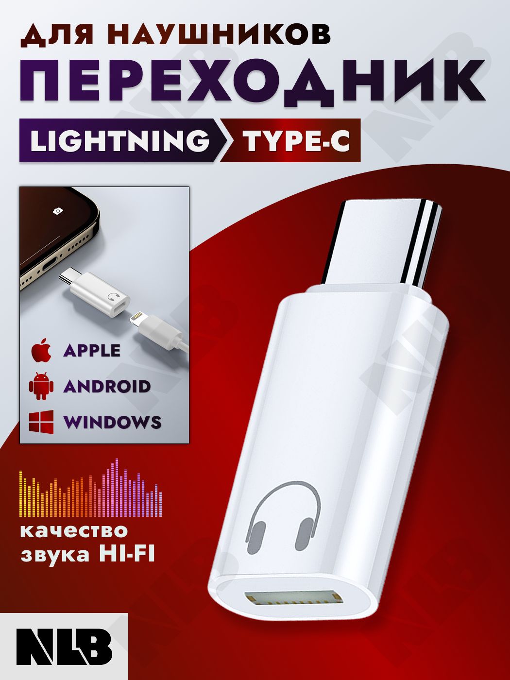 Переходник Lightning - Type-C для наушников Apple, адаптер для наушников iPhone, iPad, MacBook, Android