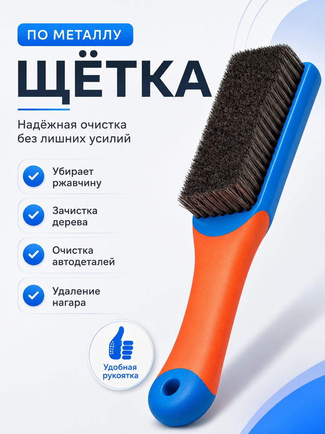 Щетка корщетка по металу, для гриля и мангала, familyandhome