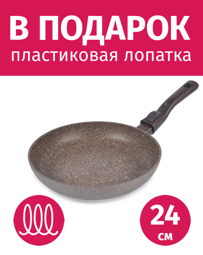 Сковорода со съемной ручкой 24см TIMA Art Granit INDUCTION с каменным покрытием, Италия