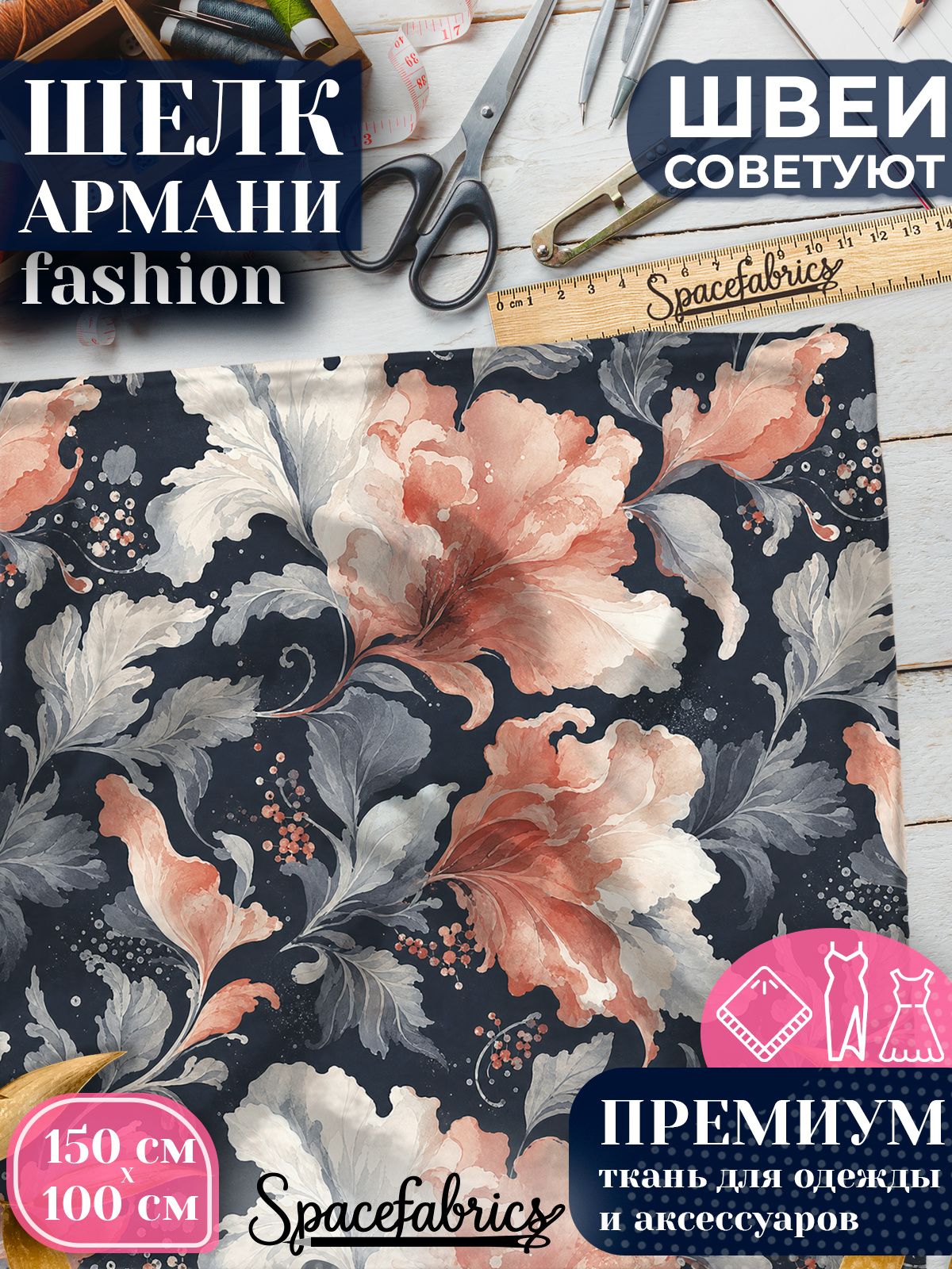Ткань для шитья шелк Армани, искусственный шелк для костюмов, платьев, юбок с принтом Лепестковые волны