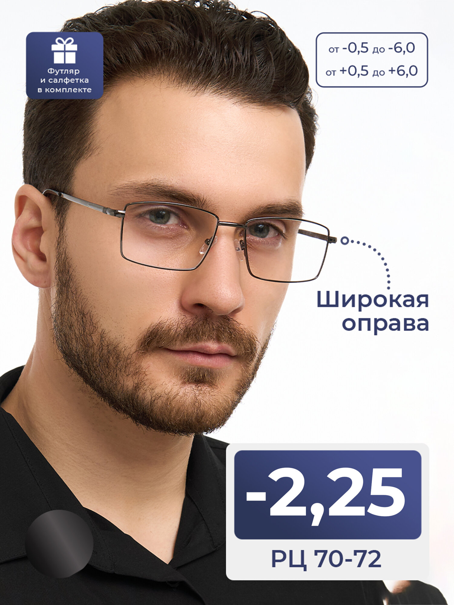 Готовые очки для дали РЦ 70-72 (-2.25) с футляром, цвет серый, линзы пластик, РЦ 70-72