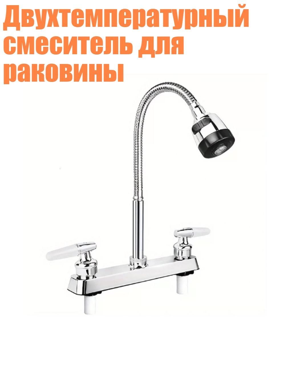 Двухтемпературный смеситель для раковины, - Модели A1001