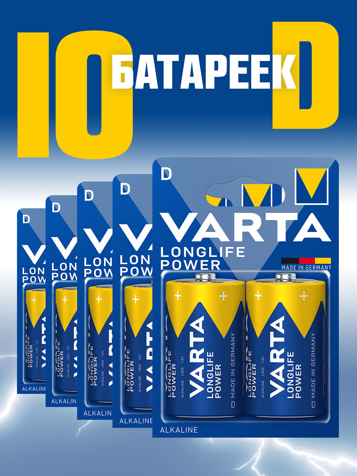 Батарейки щелочные D VARTA Longlife Power LR20 MONO MN1300 10 шт
