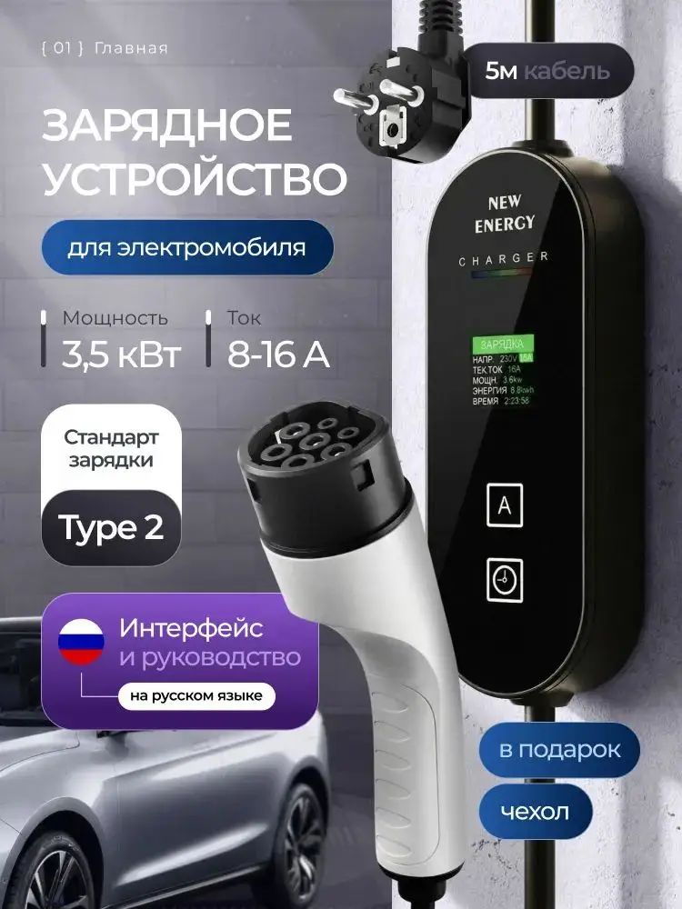Зарядное устройство для электромобиля Type 2, 220В, 16A 3.5кВт, портативная зарядка