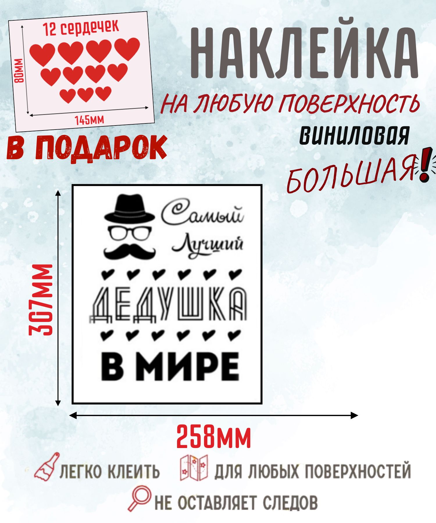 Большая виниловая наклейка "самый лучший дедушка в мире" со шляпой и усами, красивый автостикер деду с сердечками