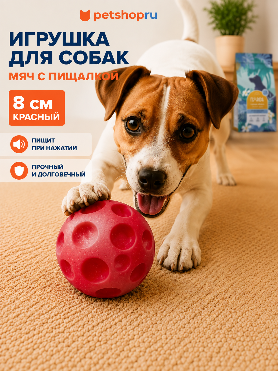 Yami Yami Игрушка для собак мяч с пищалкой "Планета", красный, 8 см