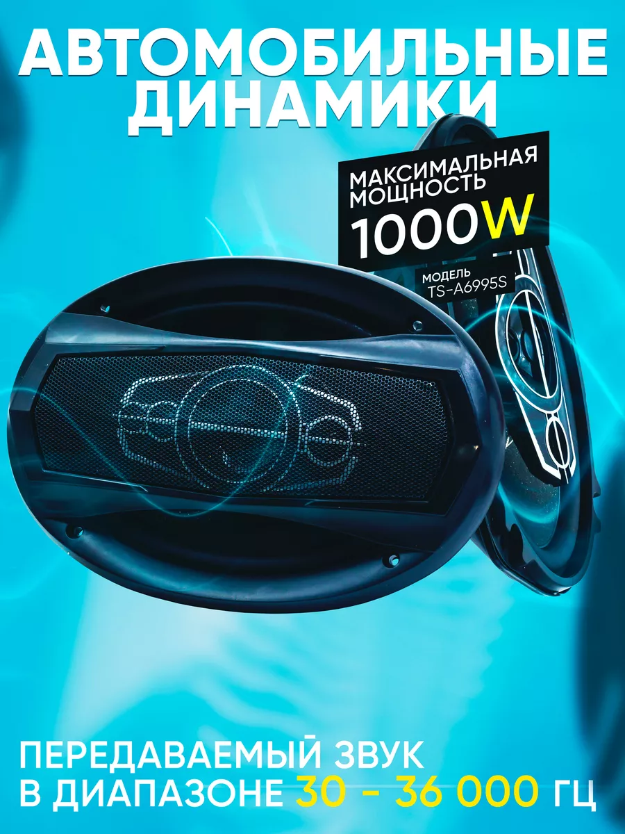 Автомобильные динамики Pioneer TS-A6995S, 5 полос, овальные, защитные сетки, чёрный
