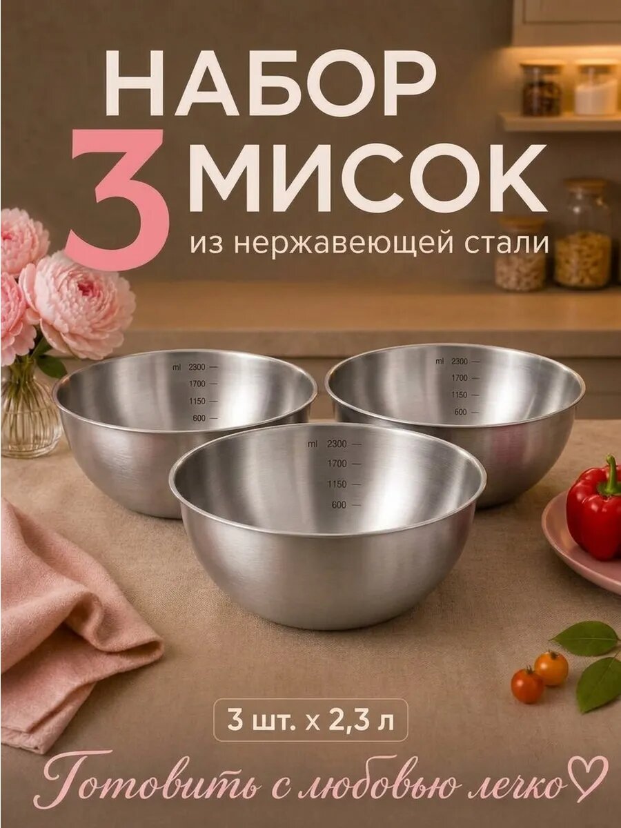 Набор из трех салатниц мисок по 2300 мл. для кухни FP22-3S3