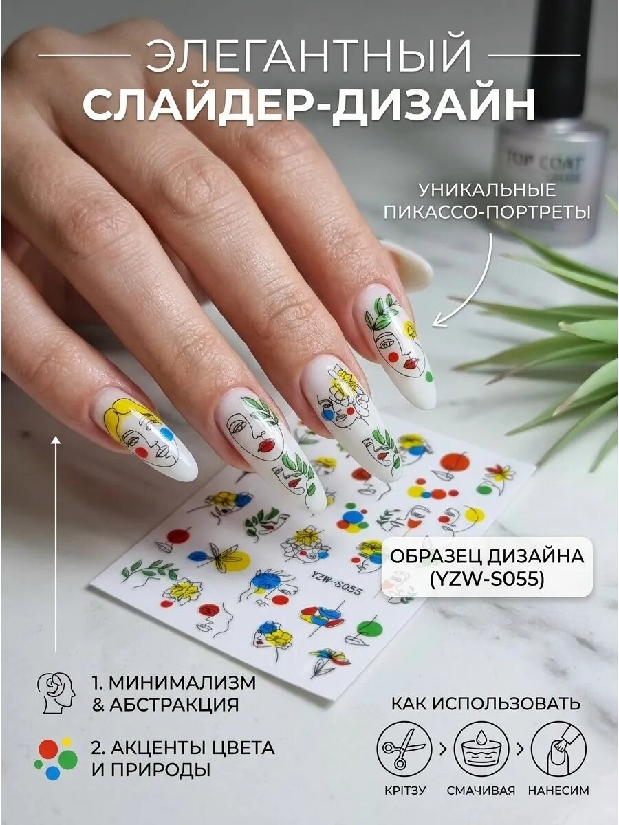 Слайдер для дизайна ногтей пикассо-портреты