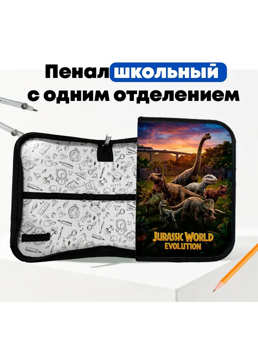 Пенал школьный Парк Юрского периода