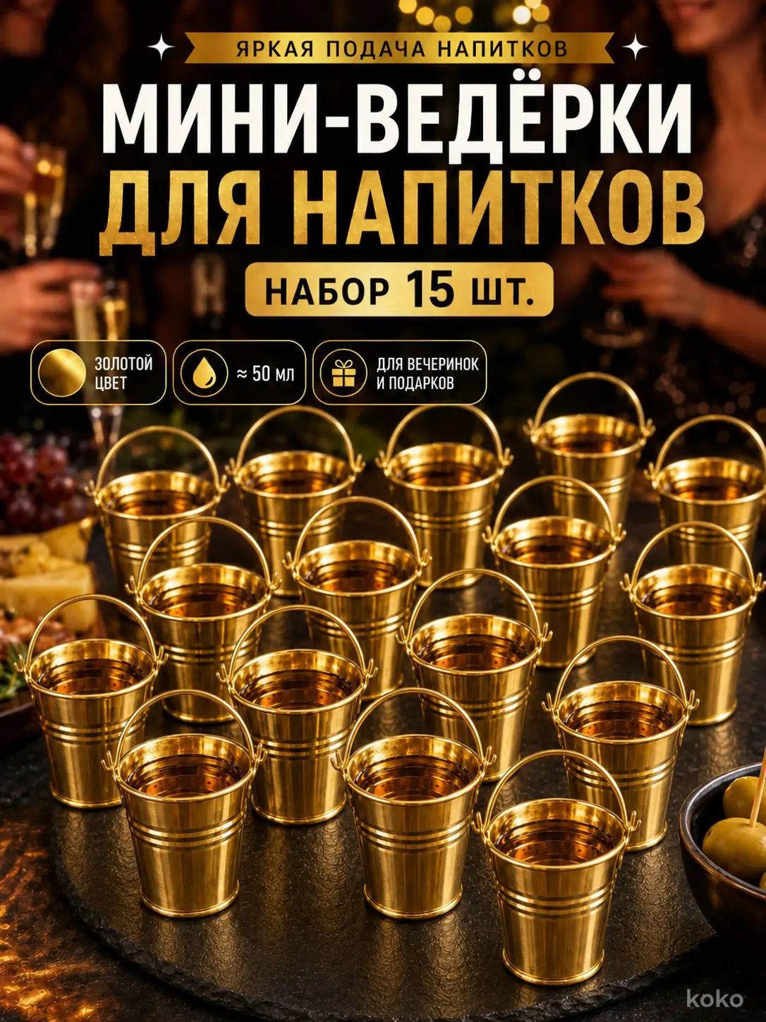 Рюмка 50 мл 15 шт