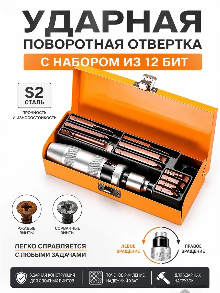 Ударная отвертка Экстрактор винтов набор