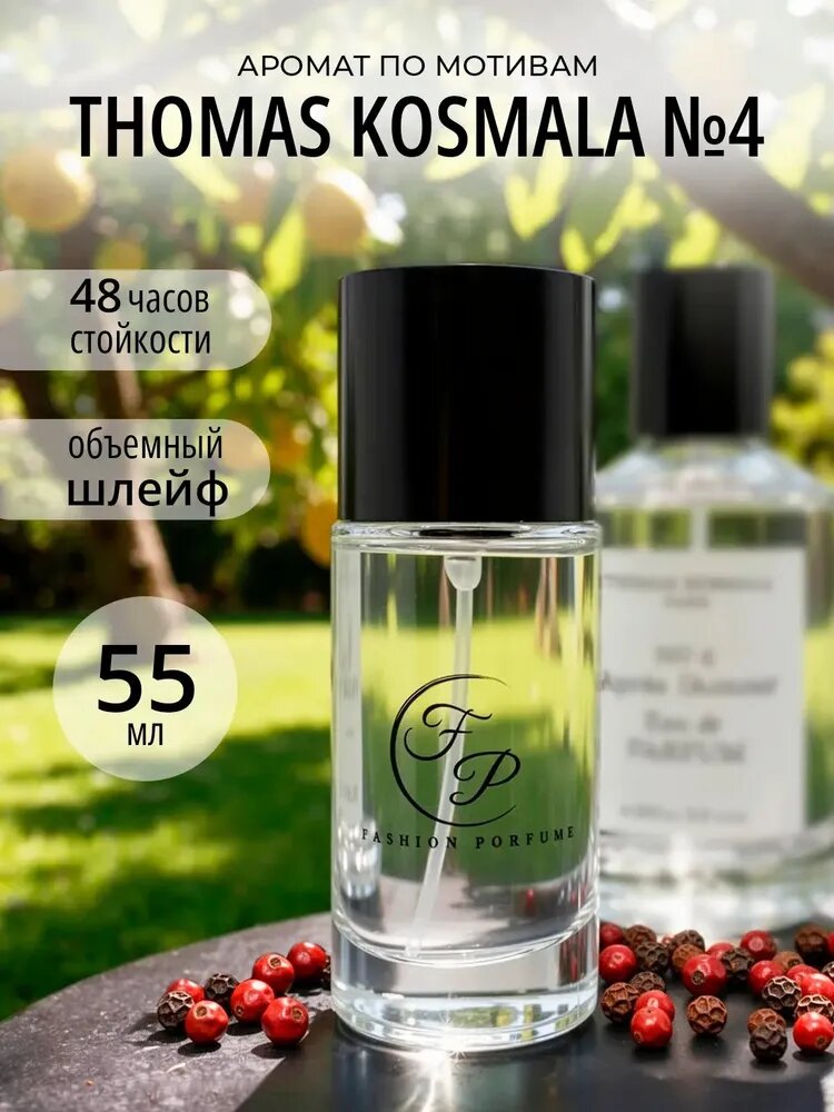 Духи, унисекс, Thomas Kosmala №4, Томас Космала 4. 55мл