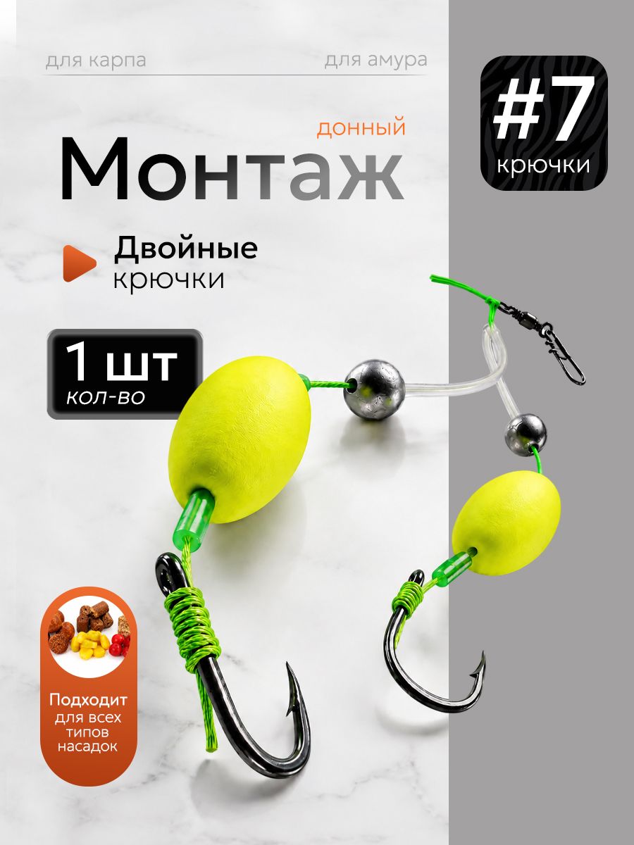 Готовый донный монтаж на карпа и амура №7, 1 шт