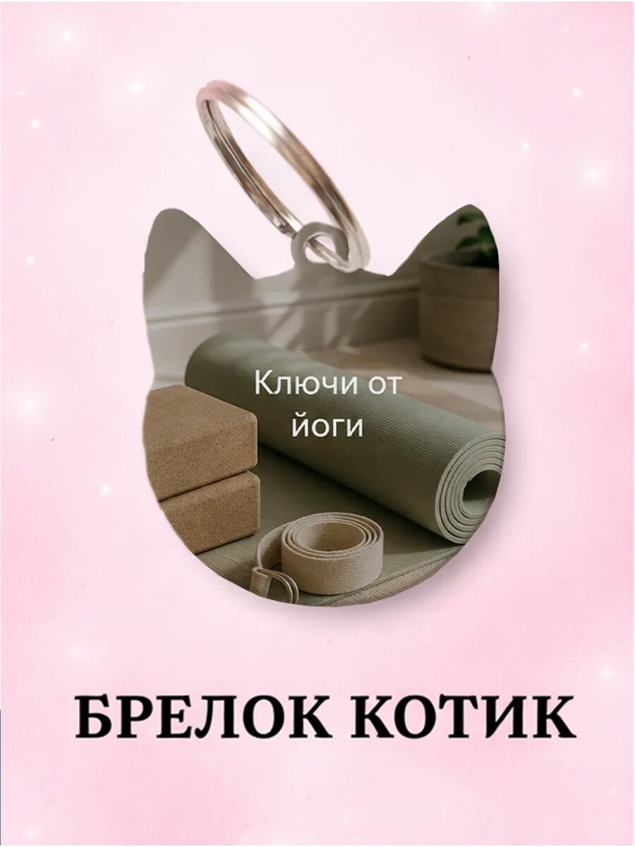 Брелок