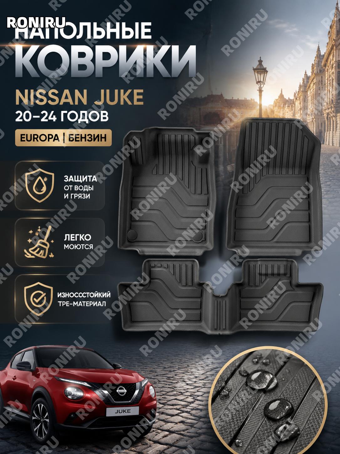 Автомобильные коврики Nissan Juke 2020-2024 TPE, однослойные напольные коврики Европа для салона автомобиля машины