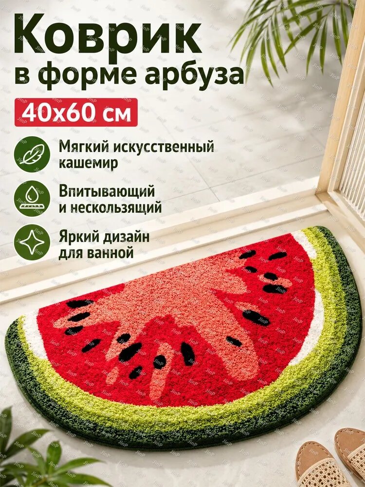 Коврик для ванной 40x60 см 12 мм 3d-эффект красный, зеленый
