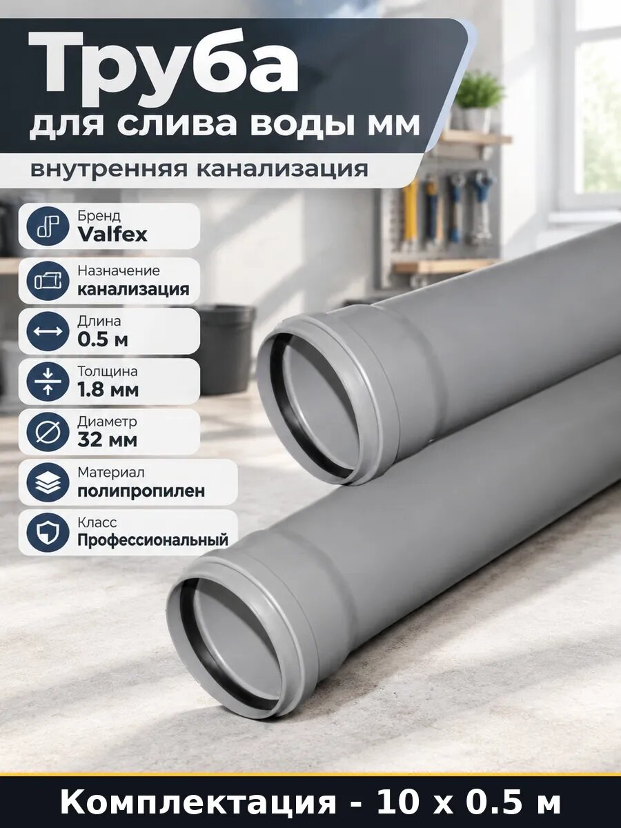 Труба канализационная пластиковая 32 длина метра 5 м