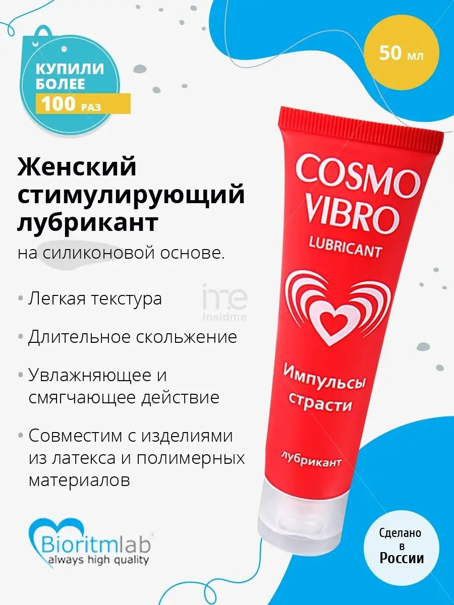 Интимный гель COSMO VIBRO TROPIC для женщин 50 г