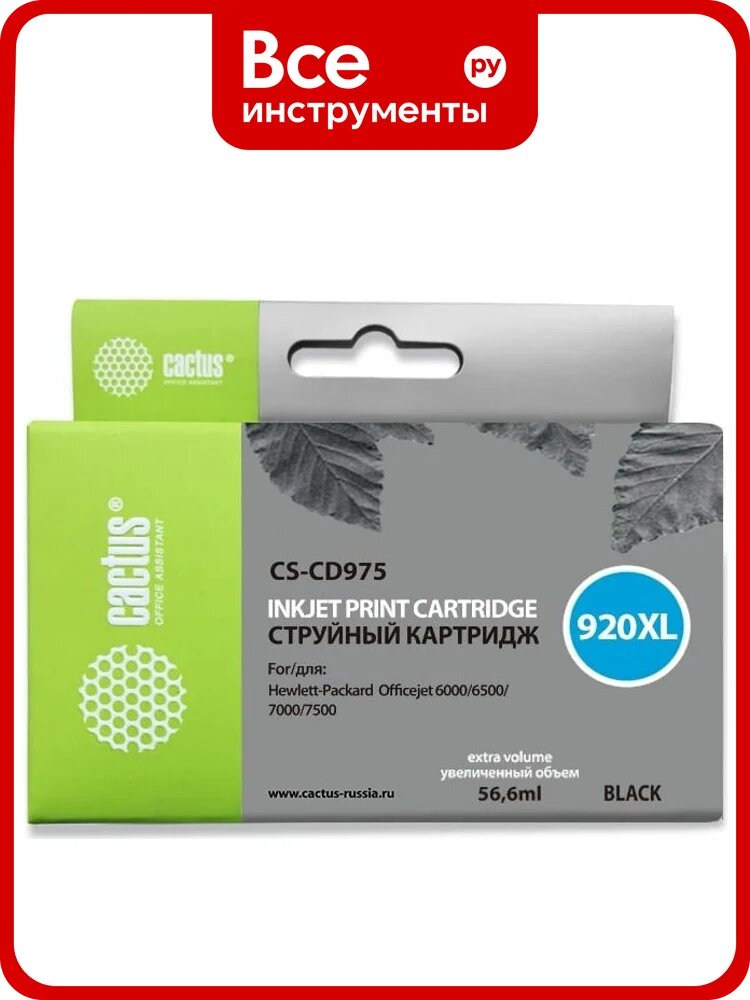 Струйный картридж для hp dj 6000/6500/7000/7500 Cactus №920xl черный 56.6 мл CS-CD975 807149