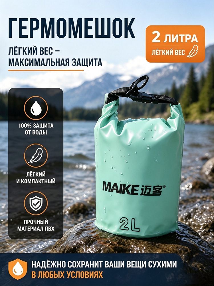 Idrybag Гермомешок, объем: 2 л