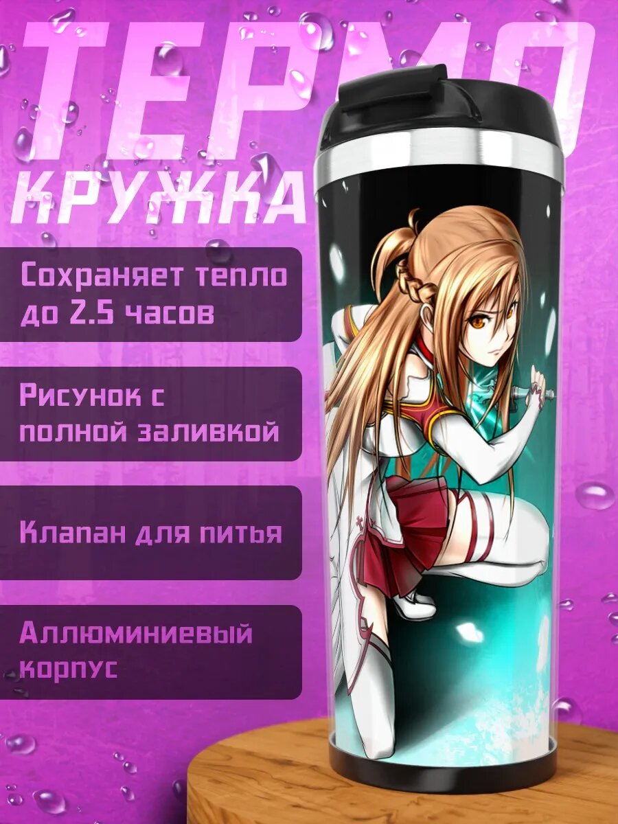 Термокружка Асуна Юки в белом