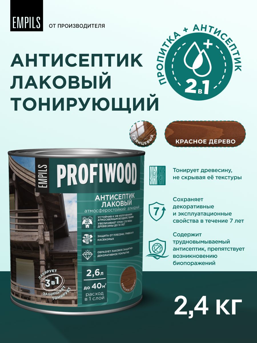Антисептик лаковый тонирующий Profiwood красное дерево 2.4 кг
