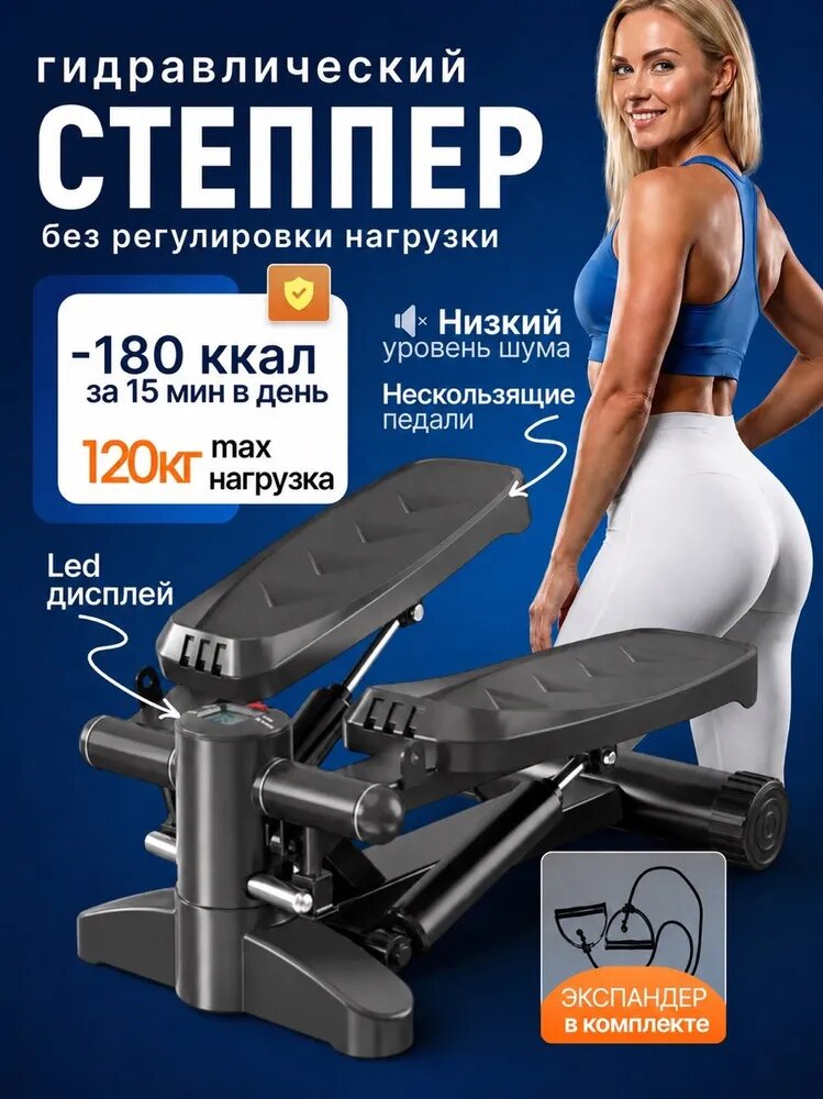 Степпер тренажер для дома, для ног и ягодиц с эспандерами, 120 кг