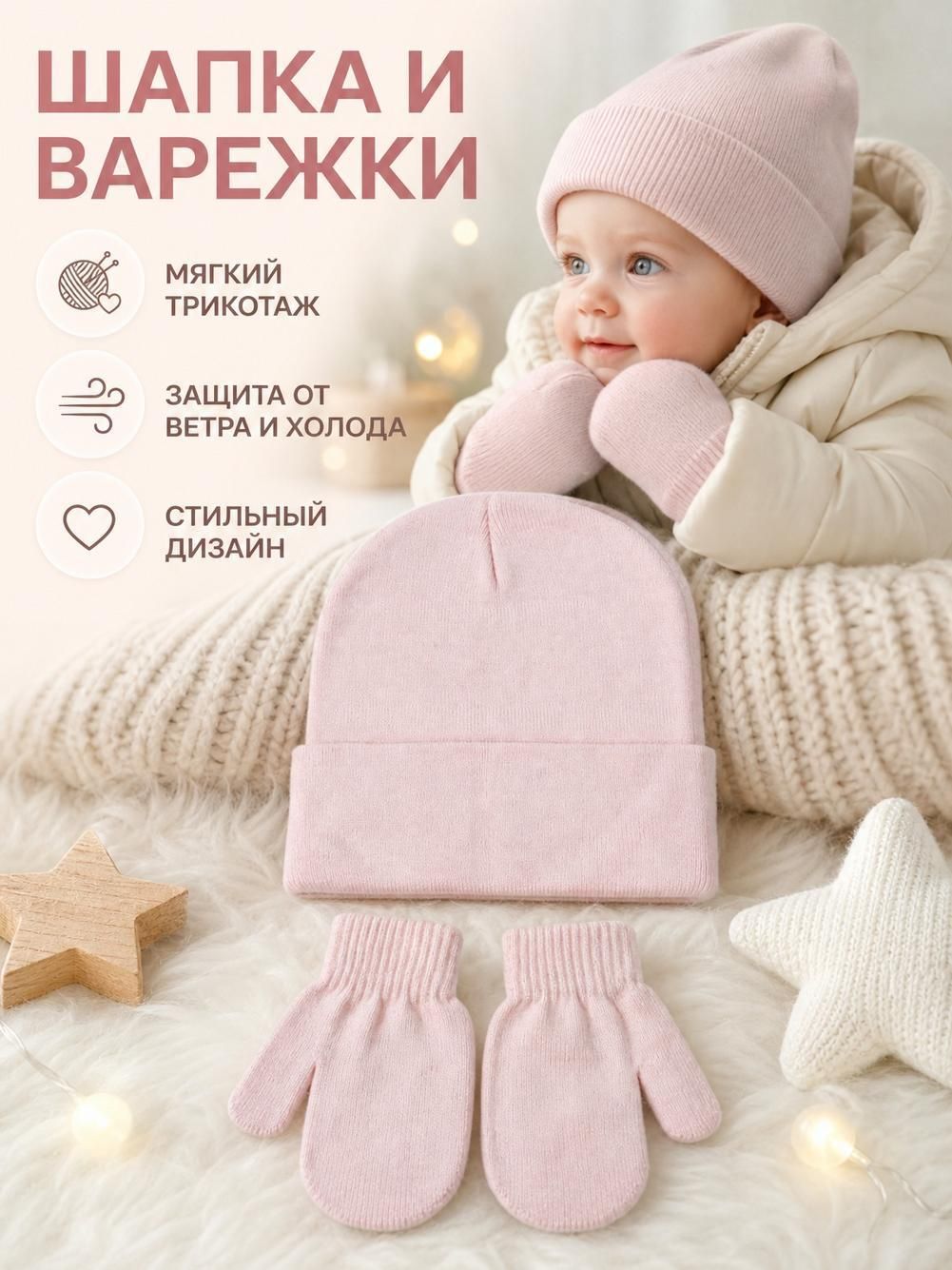 Чепчик  Базовая коллекция для девочек