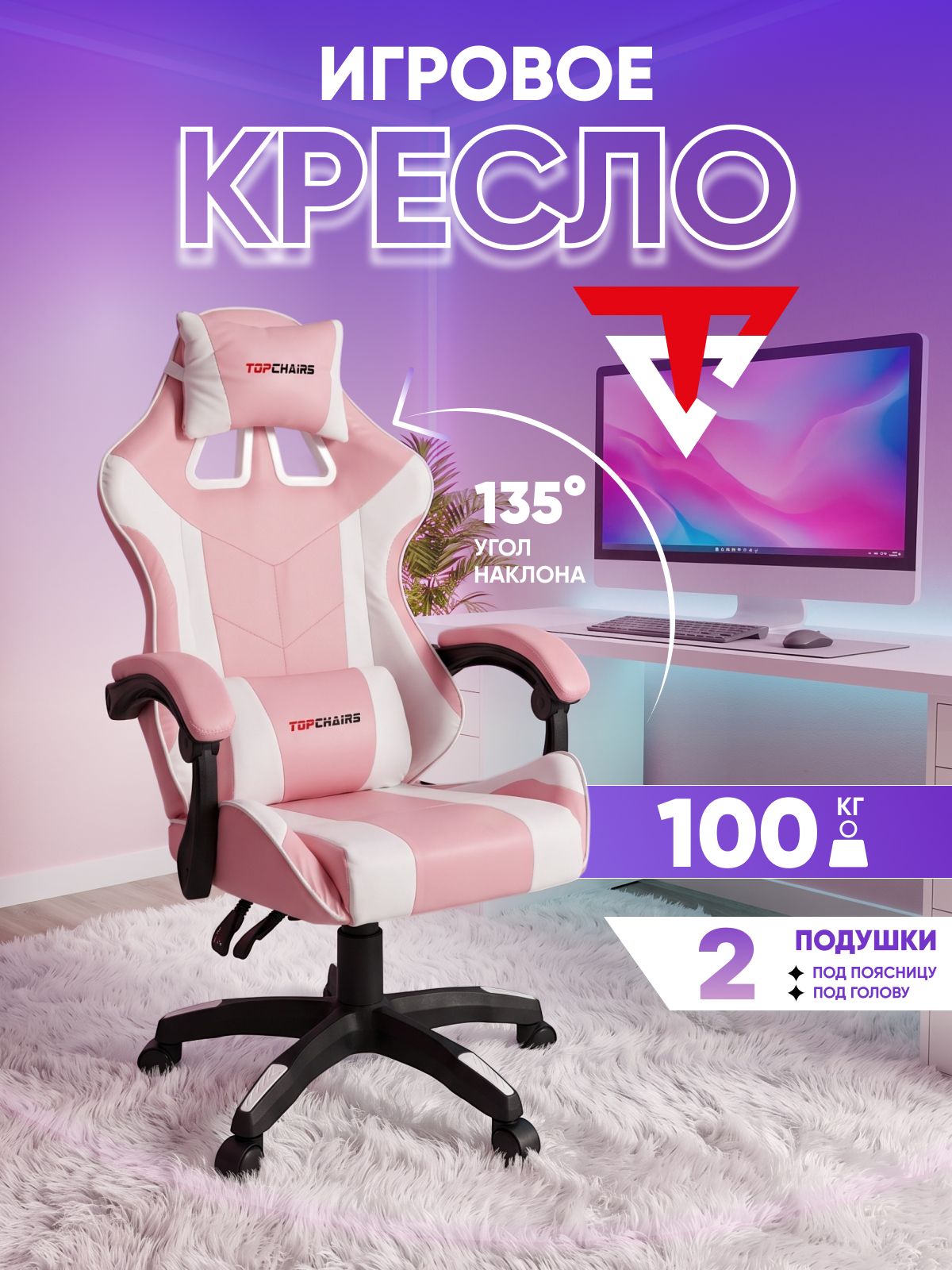 Кресло офисное мягкое TopChairs MG-7035, цвет розовый и белый