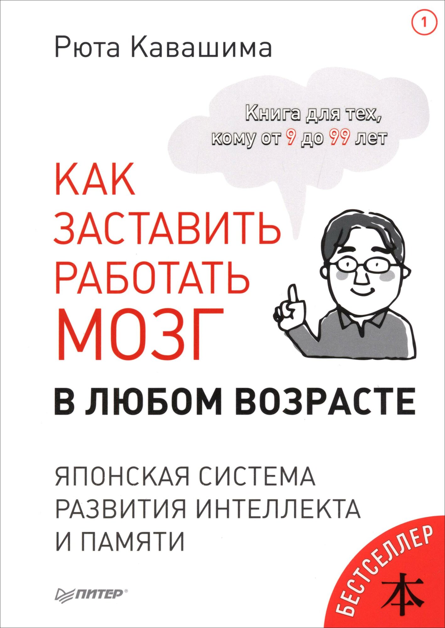 Как заставить работать мозг в любом возрасте. Японская система развития интеллекта и памяти