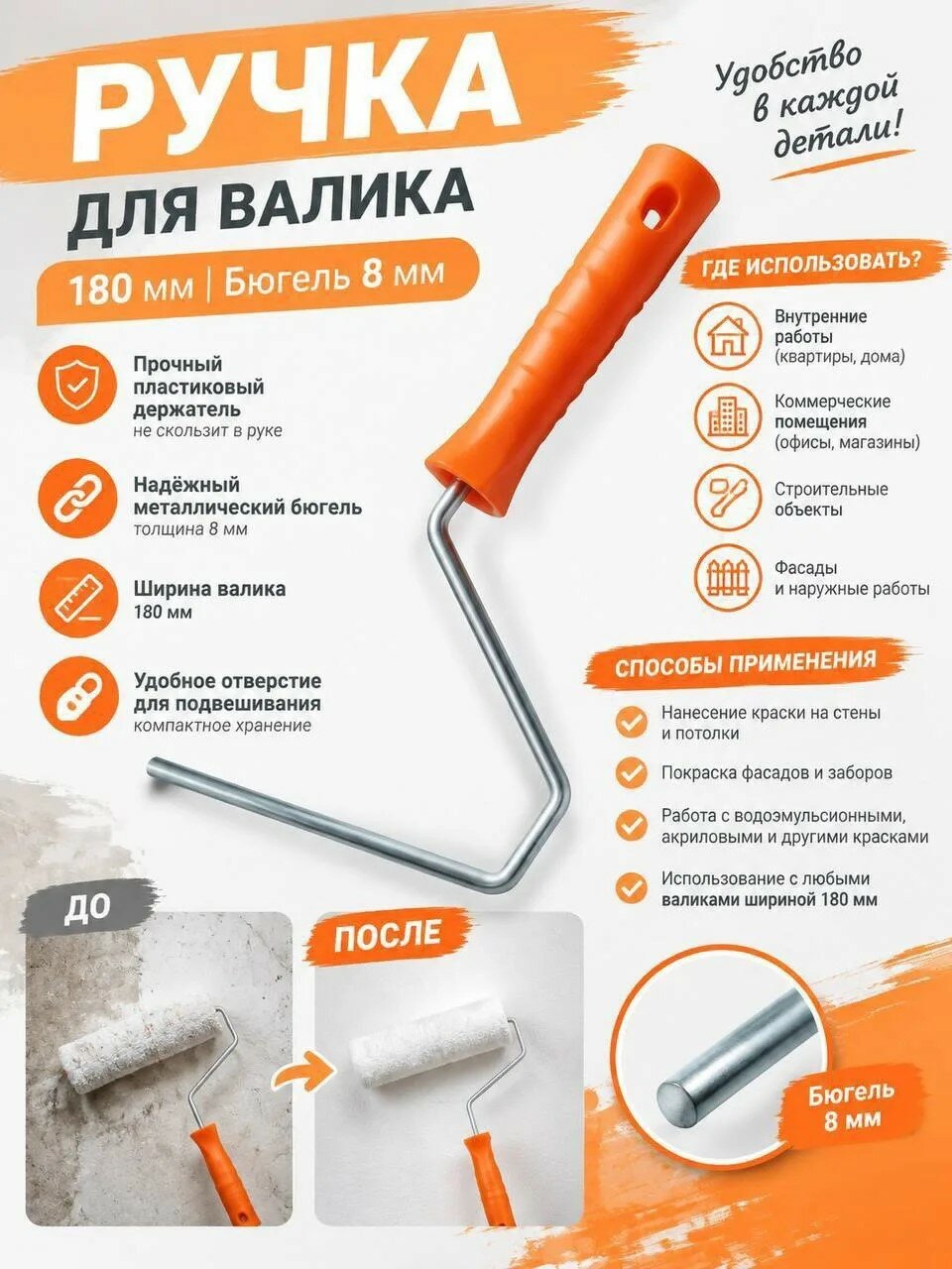 Ручка STAYER "PROFI" для валика, бюгель 8мм, 180мм