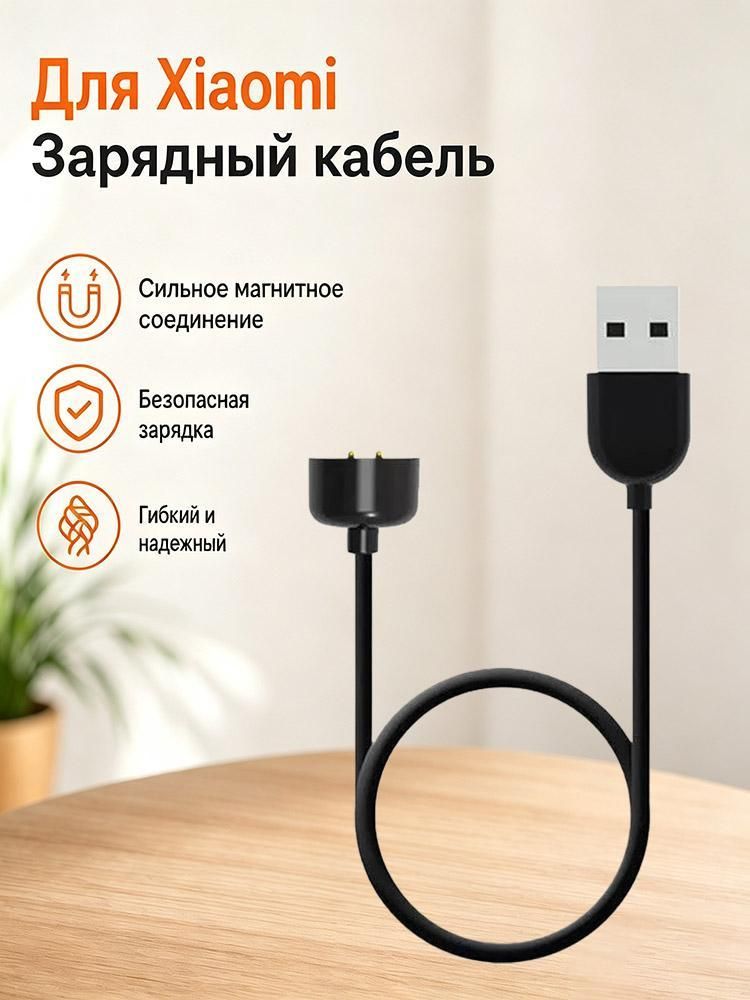 Кабель для передачи данных Xiaomi Mi Band 5/6/7