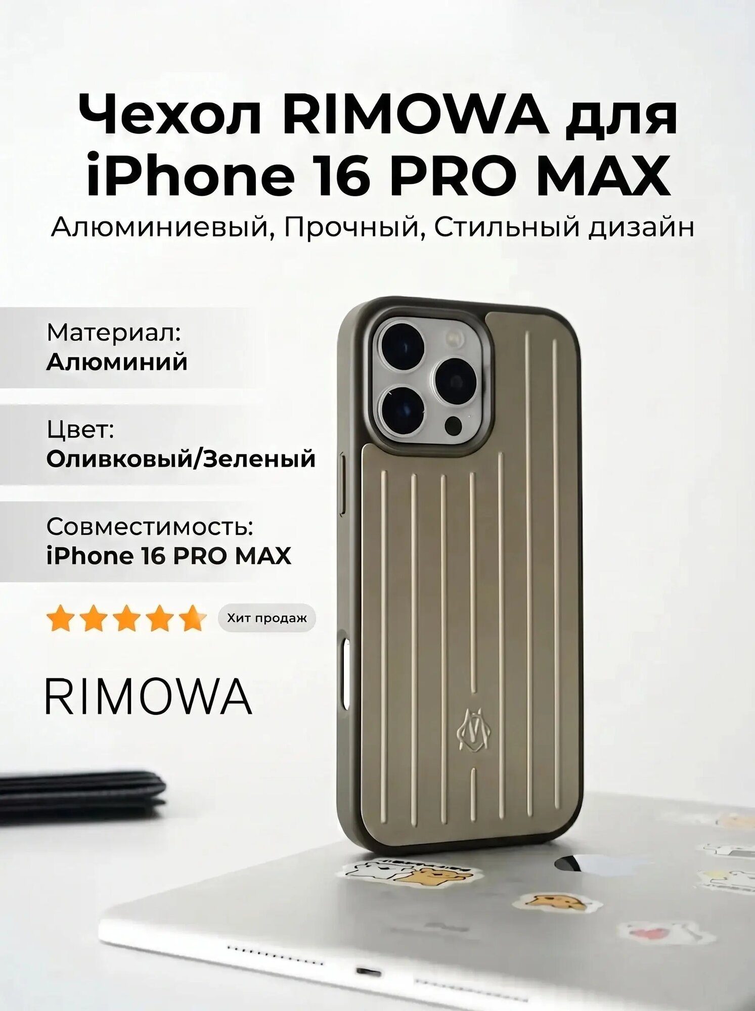 Чехол rimowa Case for iPhone 16 Pro max titanium
