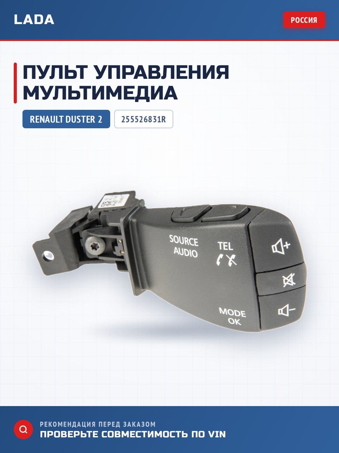 Пульт управления мультимедиа Дастер 2