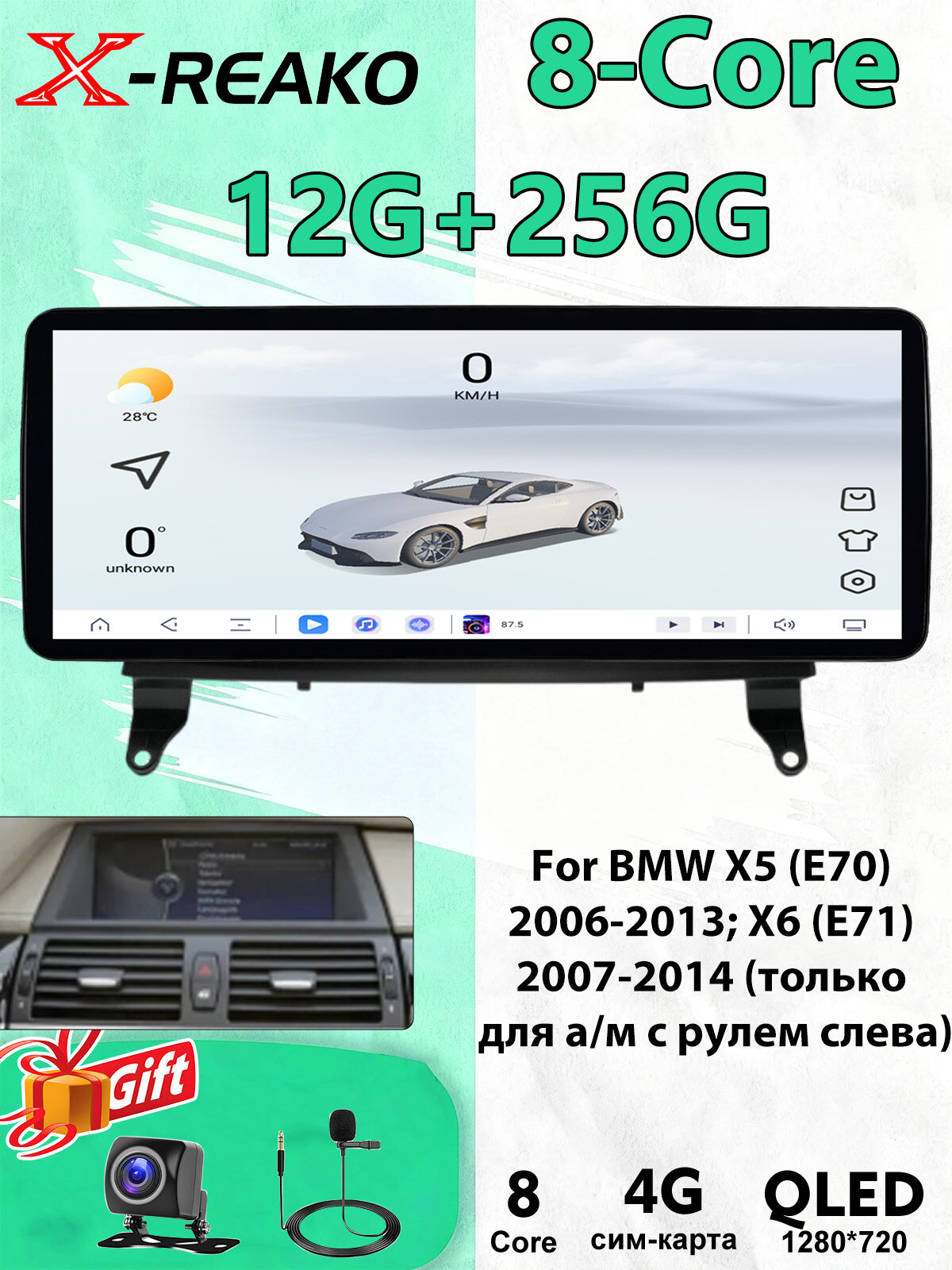 Магнитола для BMW X5 (E70) 2006-2013; X6 (E71) 2007-2014 (только для ам с рулем слева) экран 12.3 дюймов Андроид wifi Bluetooth GPS