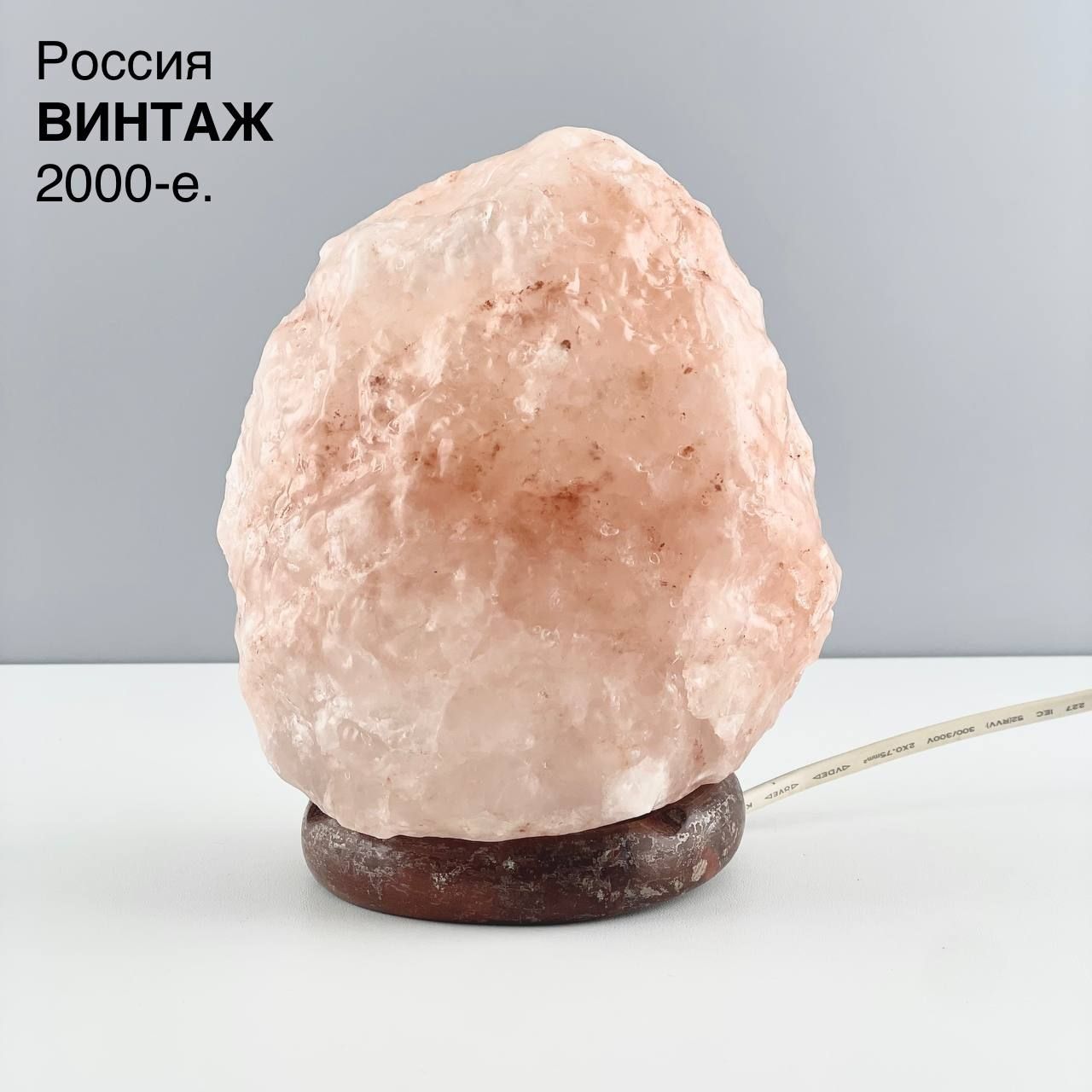 Винтажная солевая лампа "Скала". 1 штука. Высота 17 см. Россия, 2000-е.