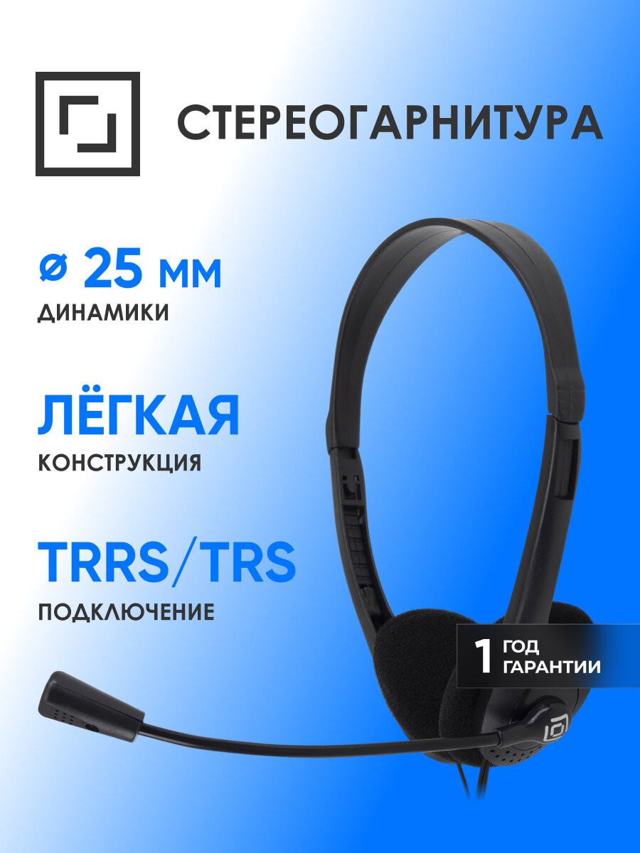 Гарнитура Oklick HS-M143VB, для компьютера, накладные, проводные, черный [614036]