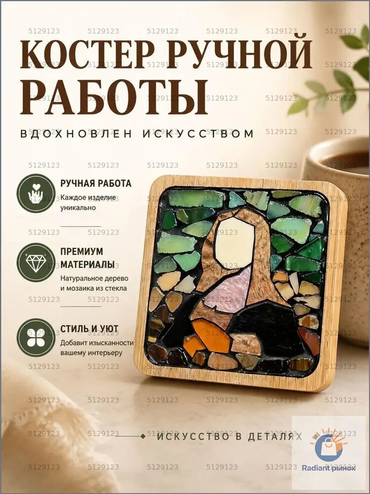 Мозаика